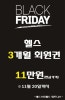 블랙프라이데이헬스장 블랙프라이데이골프연습장 안산헬스장 고잔동헬스장 안산연중무휴헬스장 고잔동연중무휴헬스장 시설좋은안산스크린골프